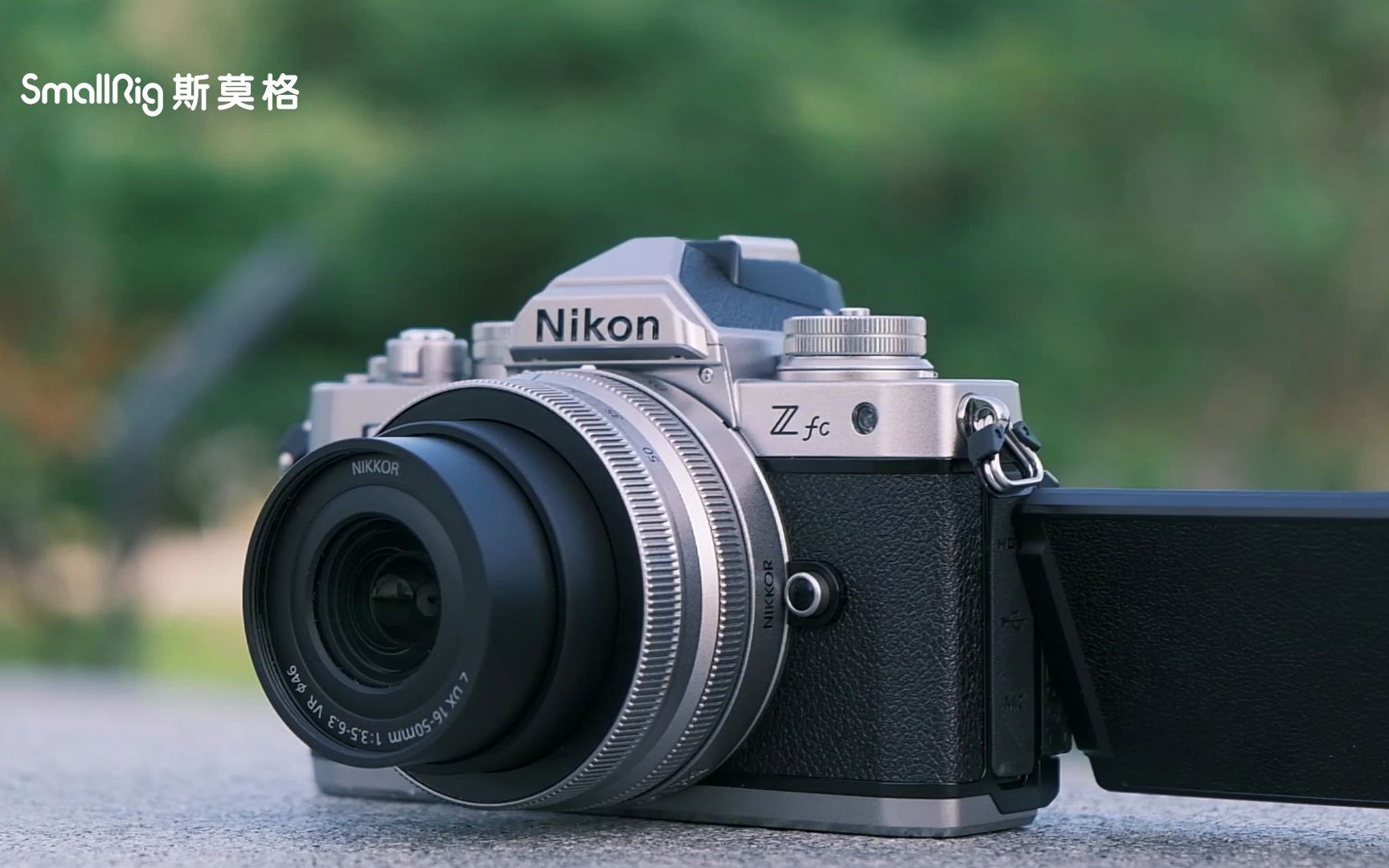 斯莫格开箱 | Nikon Z fc 测评