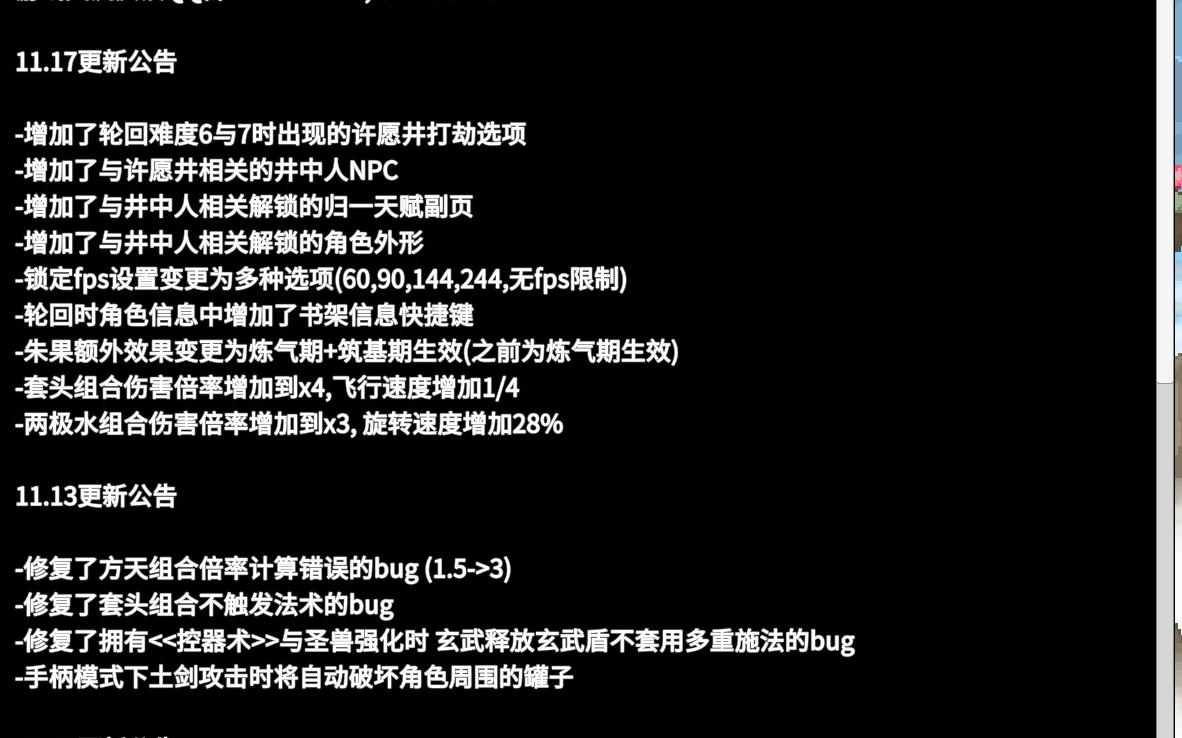 【修仙故事:轮回】11月17日最新更新归一万象解锁+新增归一副页