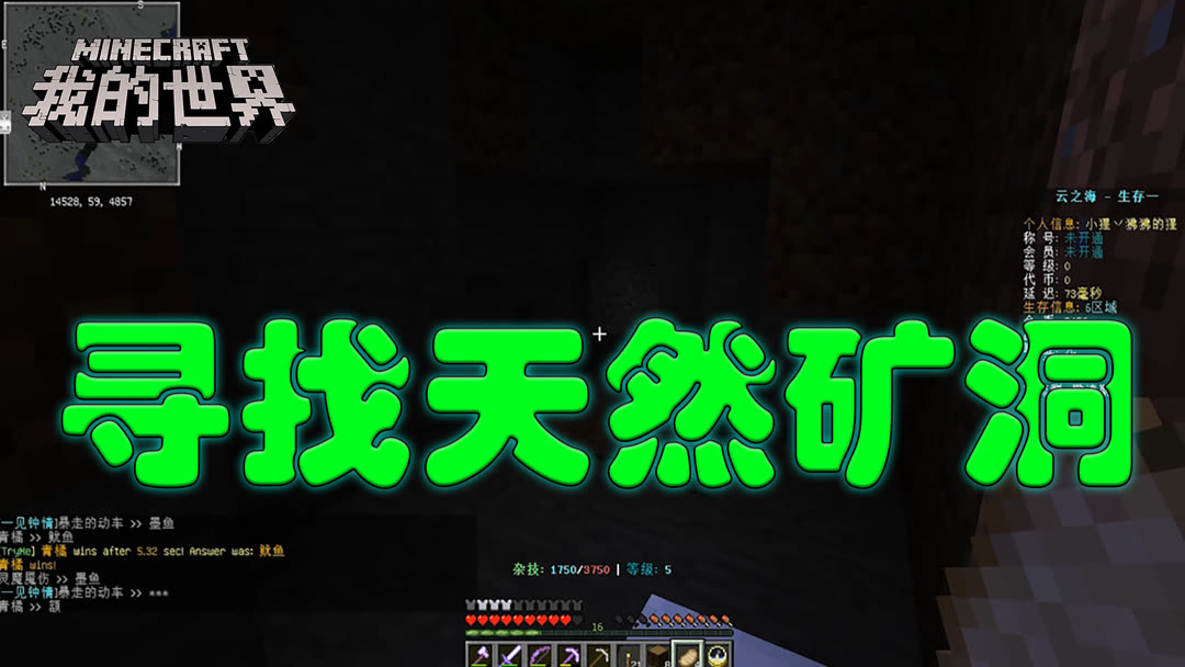 我的世界:挖矿技巧寻找天然矿洞
