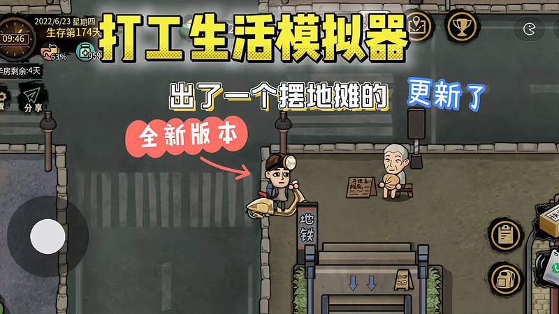 打工生活模拟器:游戏更新了多了一个摆地摊的老爷爷