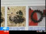 [视频][“神奇砭石”神奇吗?]保健出新宠 “神奇砭石”可治百病