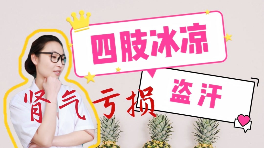 盗汗手脚冰凉腰酸背痛肾亏损,每天点揉肾原穴“太溪”,补充肾气