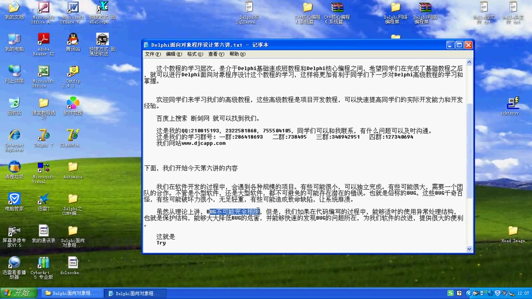 断剑网Delphi面向对象程序设计视频教程第六讲