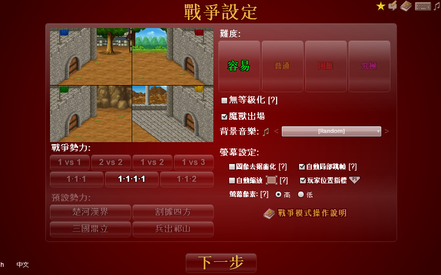 【粒伟·HF】战争模式