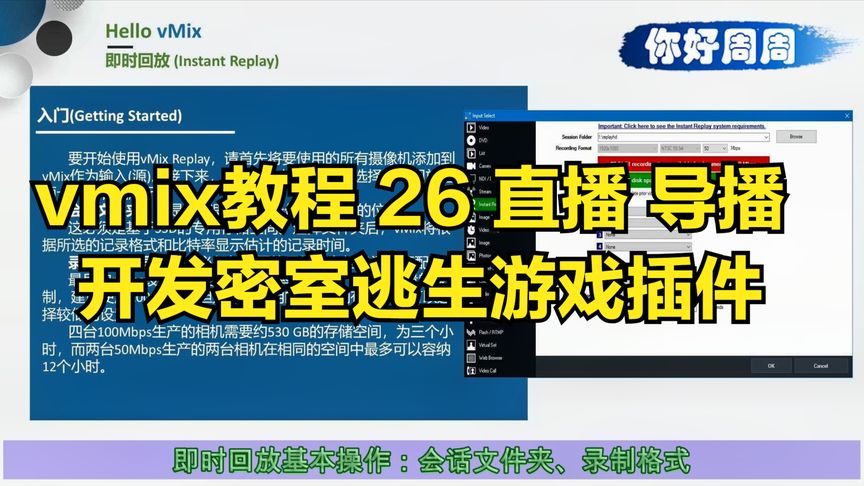 vmix教程 26 直播 导播 开发密室逃生游戏插件 栏包