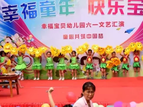 南部县幸福宝贝幼儿园2019庆六一文艺汇演【小熊请客】
