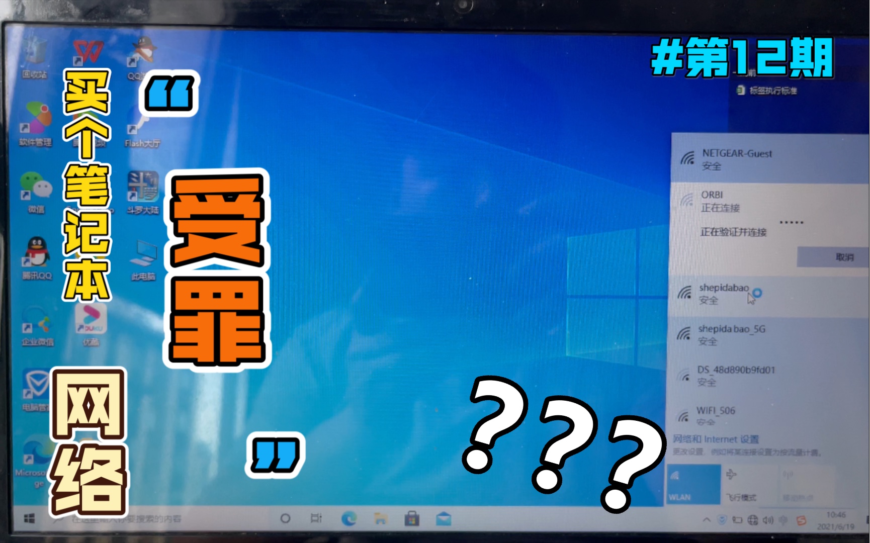 买了一个笔记本换个固态重新装个系统