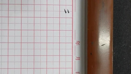 硬笔书法基本笔画练习