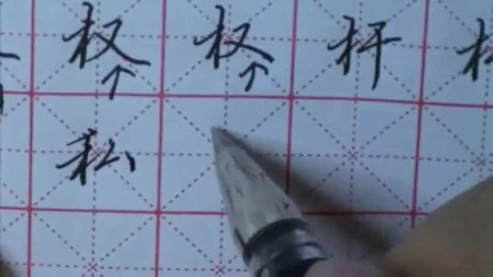 小学生硬笔书法练习 小学生硬笔书法教学