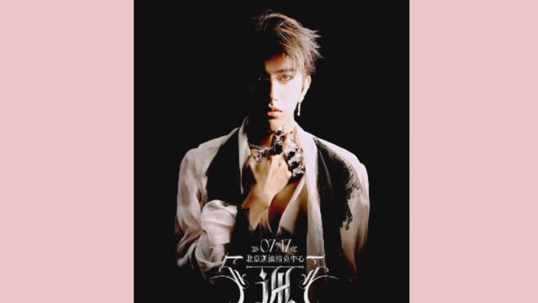 蔡徐坤个人巡回演唱会