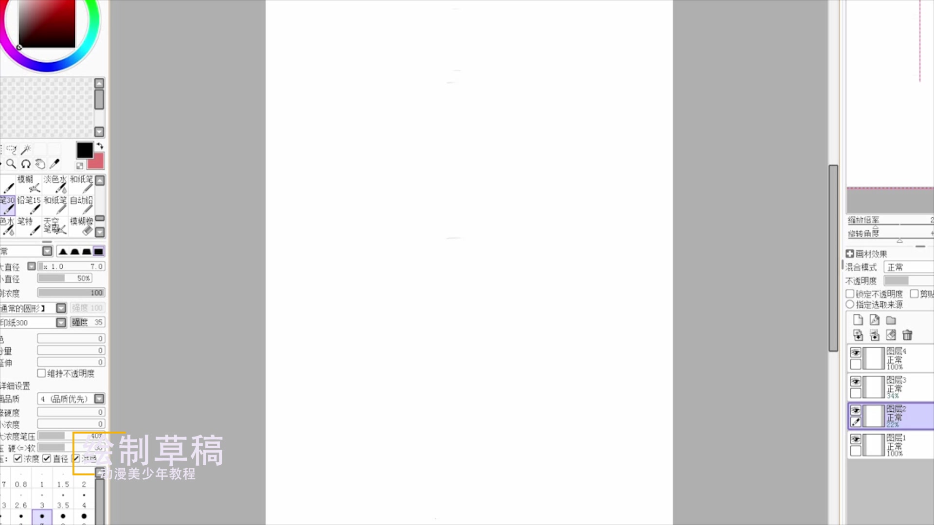 【美少年板绘】漫画人物绘画教程/ps/sai绘画教程4