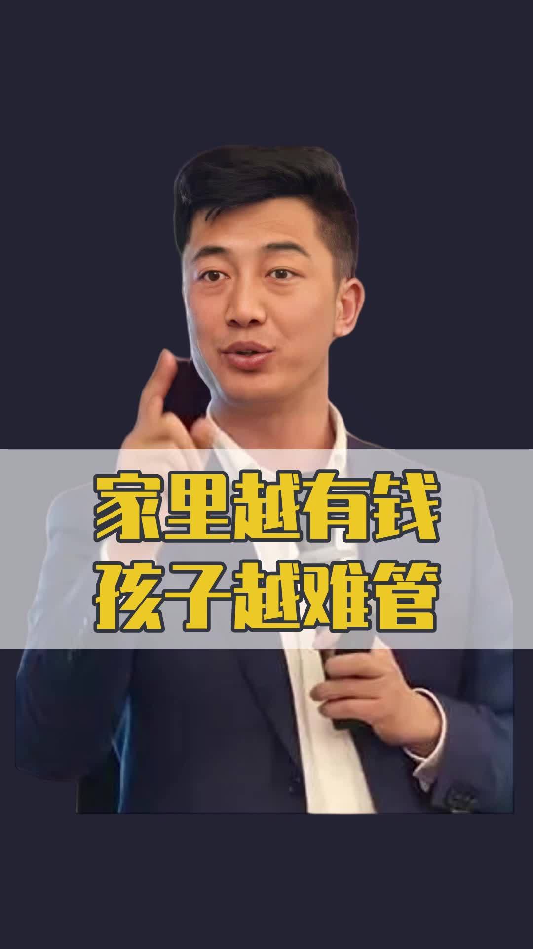 有没有发现越有钱的家庭孩子越难管家庭教育孩子家庭教育商业模式...