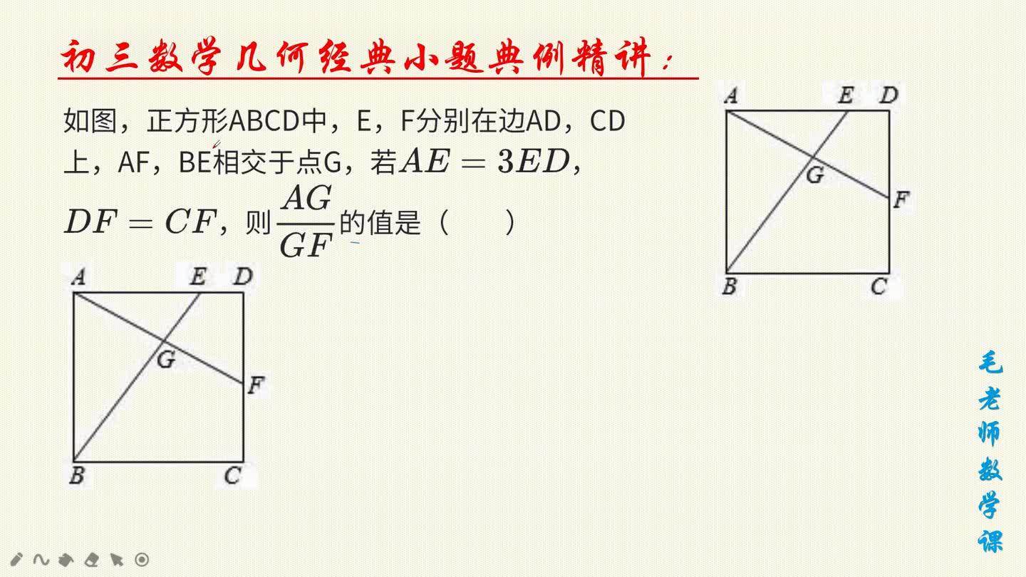 初三数学几何经典小题典例精讲,教你两种方法构造8字型相似!