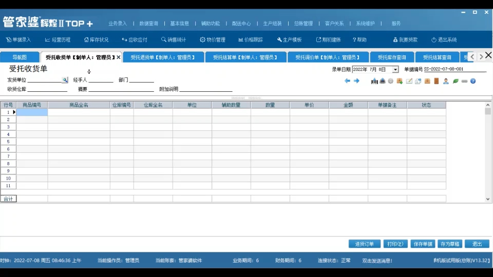 我是管家婆软件的许国山,分享受托代销业务和委托代销业务管理。...