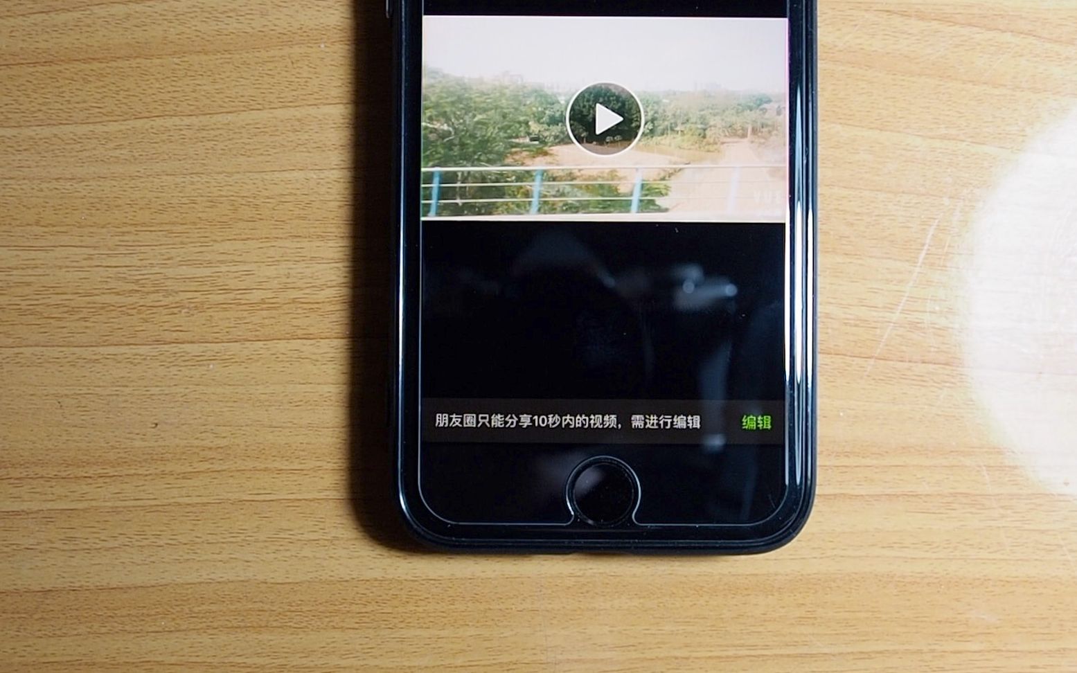 破解10秒钟限制 这样可以在朋友圈发布超长视频