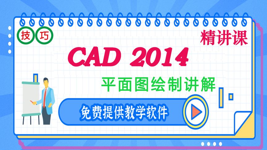 看似复杂的CAD二维平面图,掌握绘图方法和技巧3分钟搞定