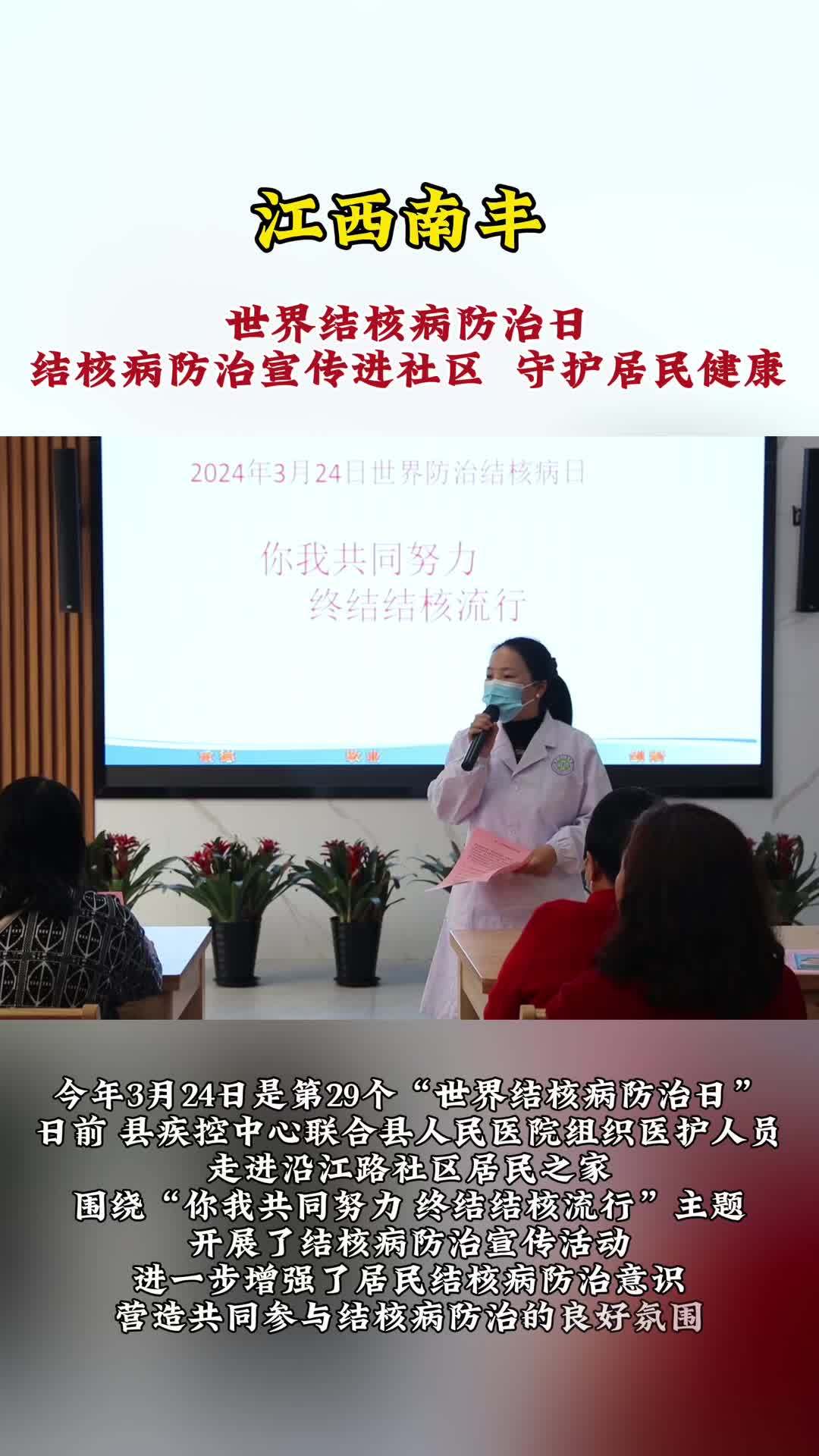 南丰:结核病防治宣传进社区守护居民健康