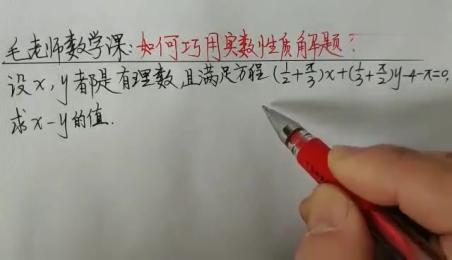 七上数学实数培优题:如何巧用实数性质解题?弄明白很简单