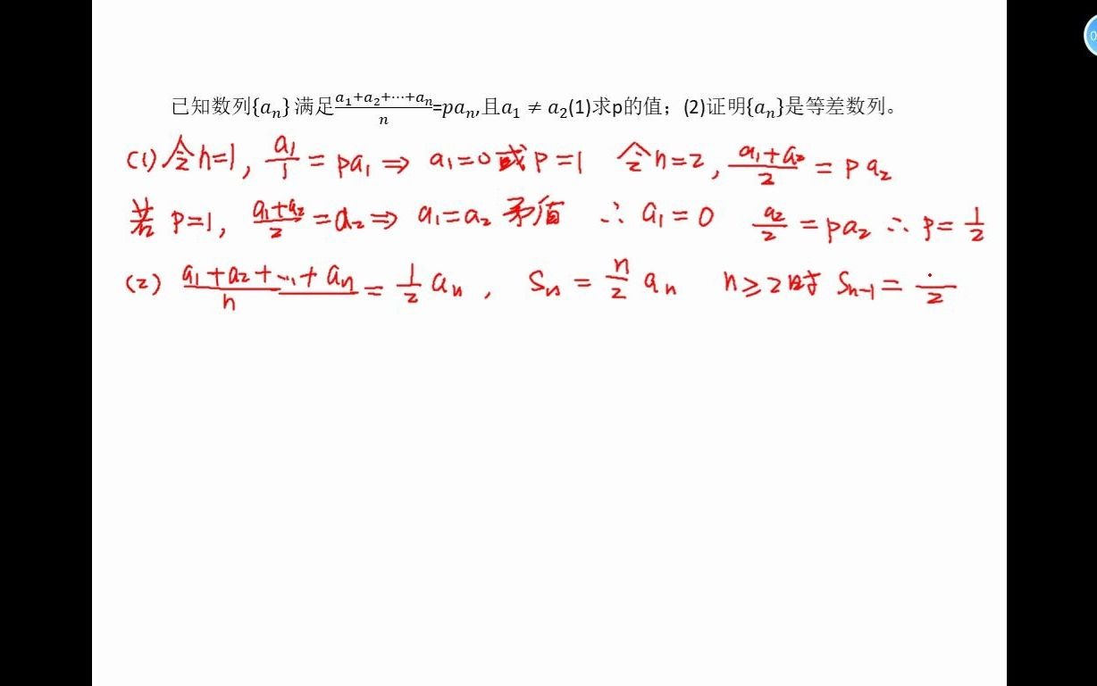 等差数列的证明