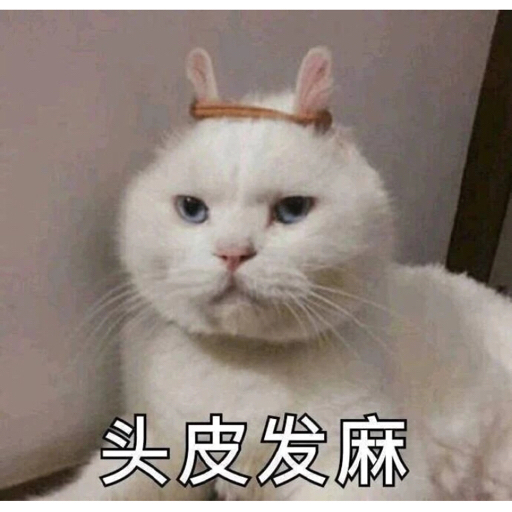 犹抱棉花半遮面 