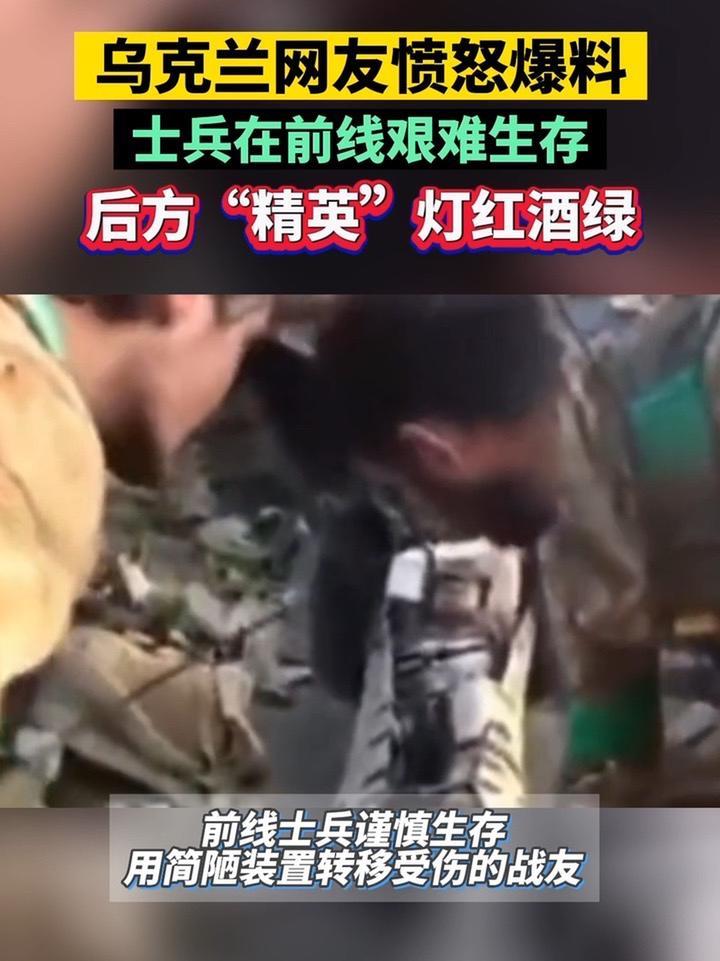 近日,乌克兰网友在网上爆料一段视频:前线士兵用简陋设施谨慎生存,...