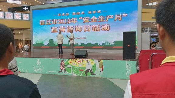 2019年安全生产月-宿迁组织安全宣传