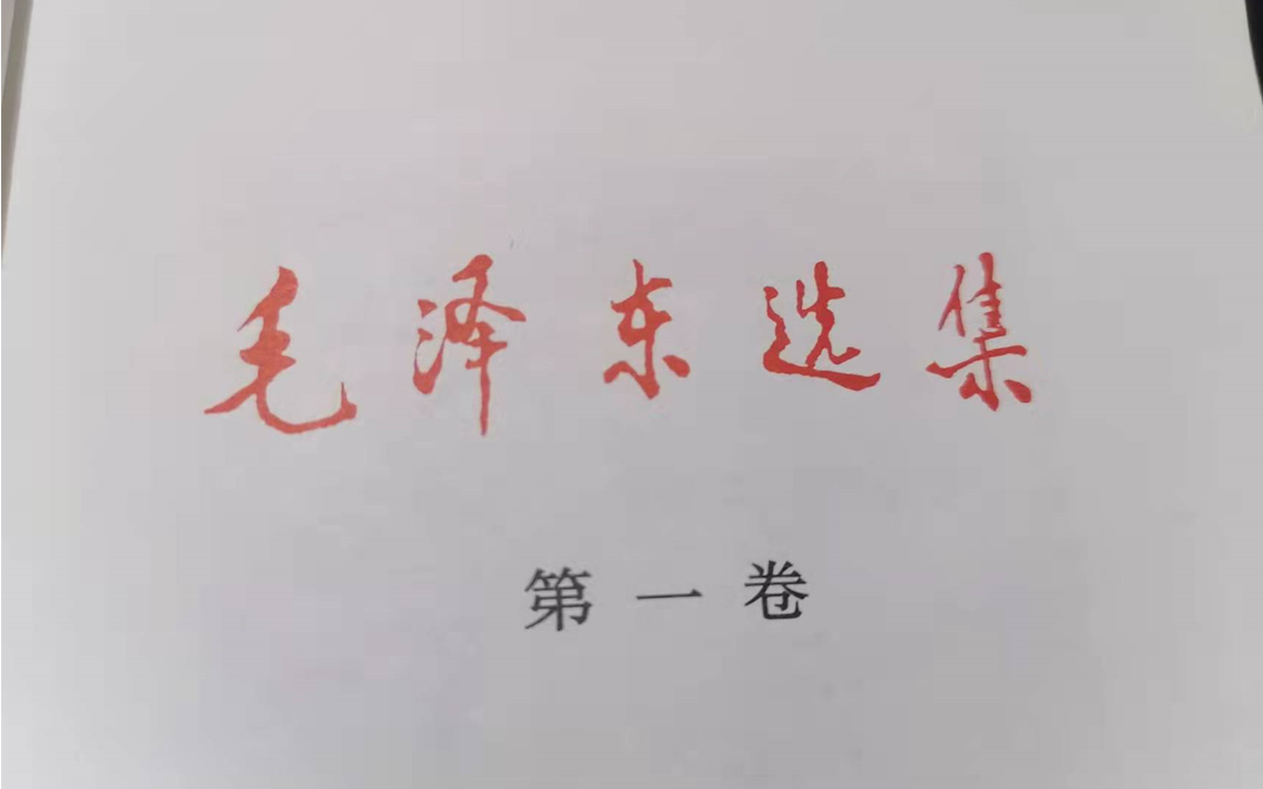 重读毛选(五)|| 读《实践论》,用理论的武器,实践的行动寻找到我们达成...