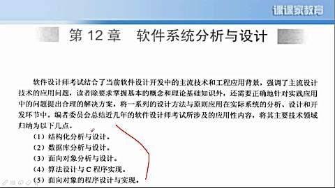 课课家教育_2018软考软件设计师--应用技术视频培训课程