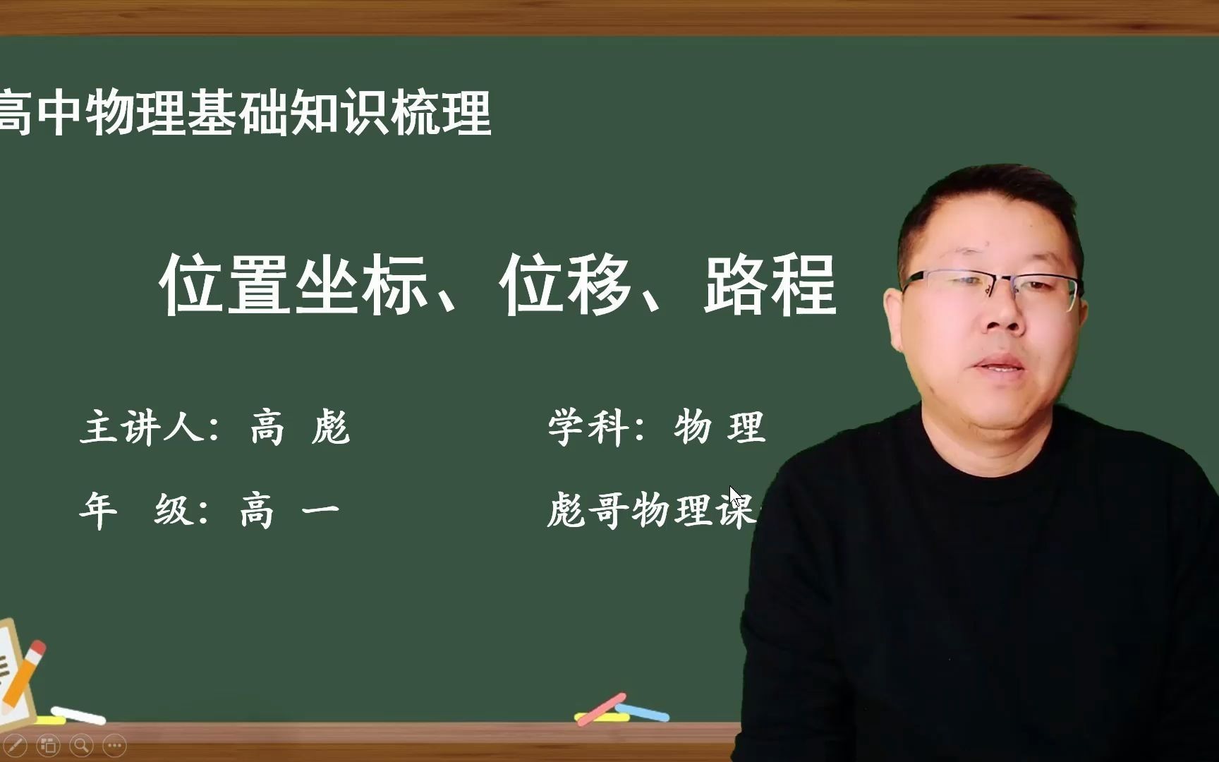 高中物理基础知识梳理 位置坐标、位移、路程