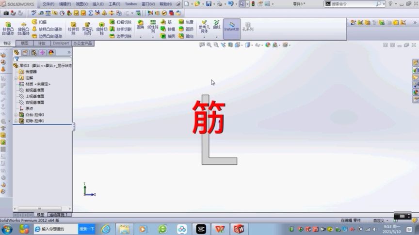 solidworks机械设计19:筋