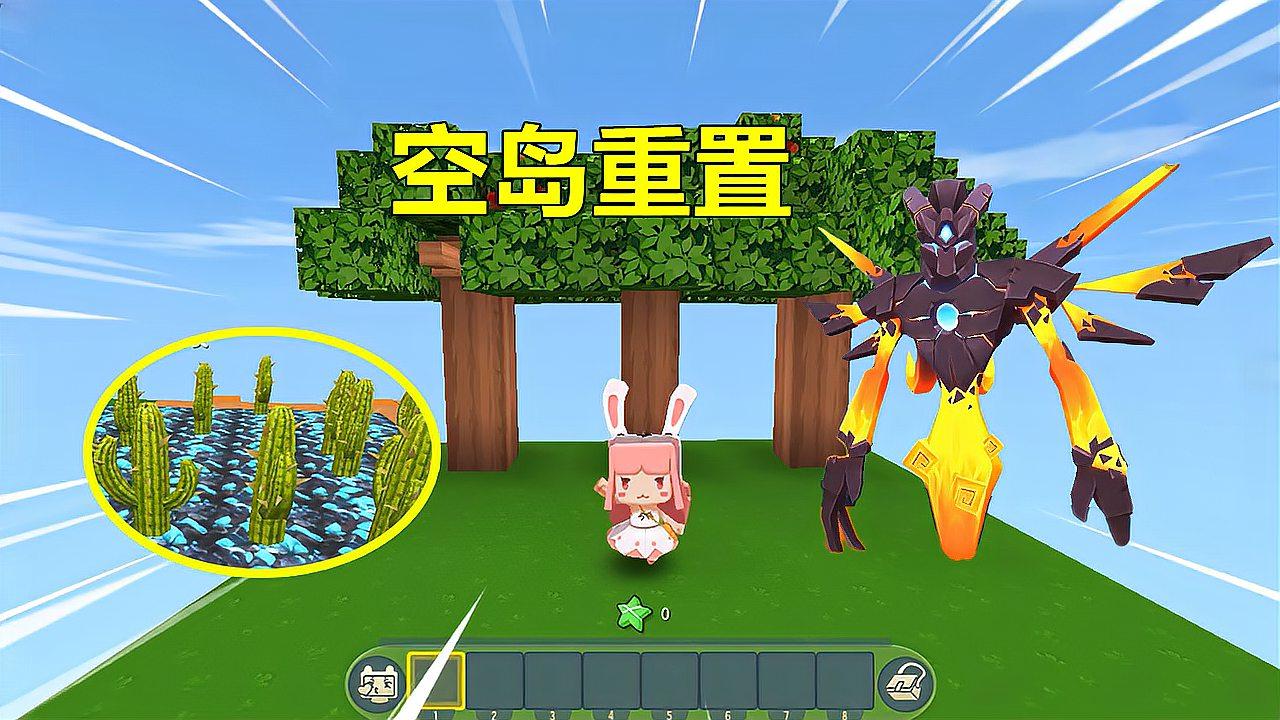 迷你世界:重置空岛!带着丰富物资挑战虚空兽,结果被骂小垃圾