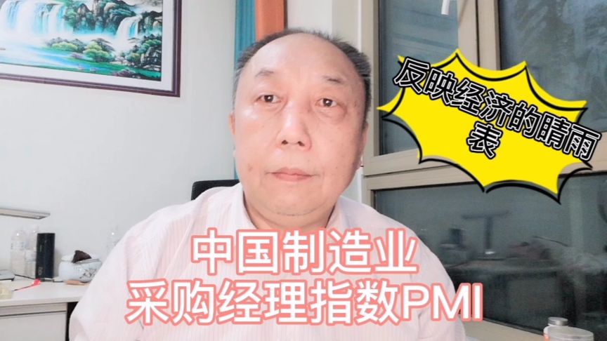 中国制造业采购经理指数,你必须知道的重要指数