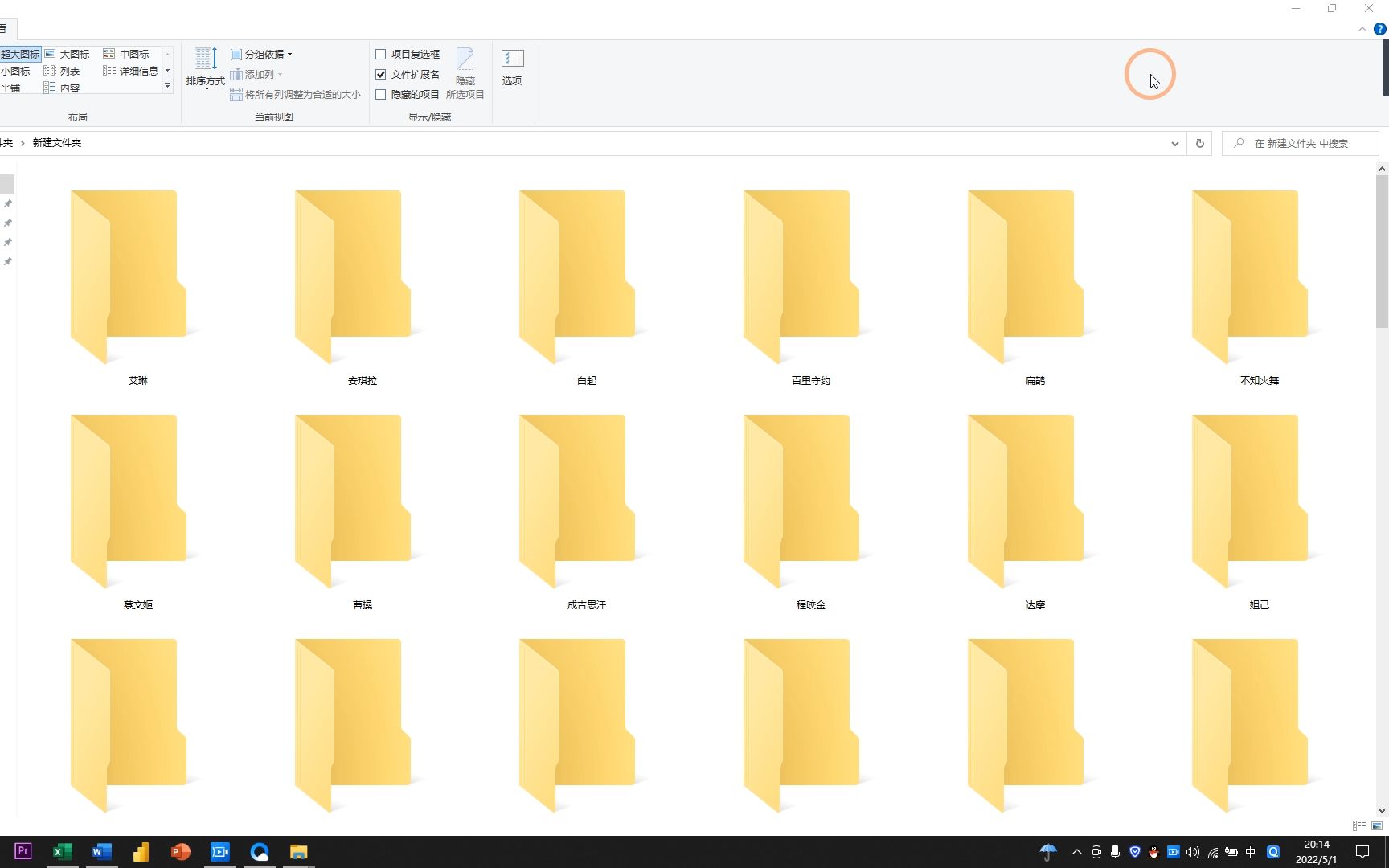 新建300个指定名称的文件夹,我用了3小时,同事2分钟就搞定