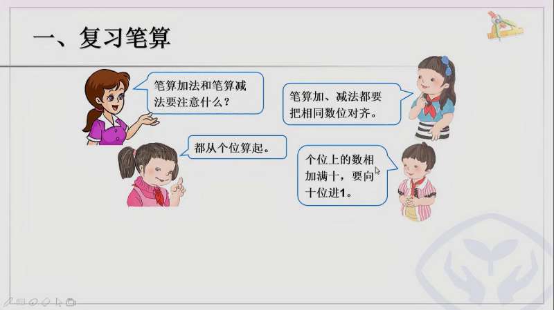 一年级数学100以内加减法,整理与复习一,多多练习考试不丢分