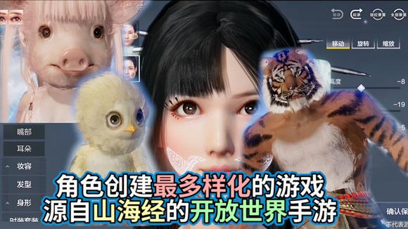 最多样化角色创建的游戏!源自山海经的开放世界手游妄想山海捏脸