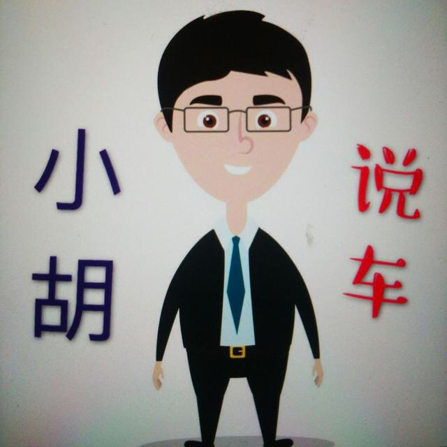 武汉小胡说车 