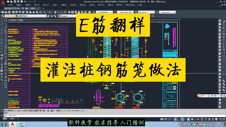E筋翻样-灌注桩钢筋笼做法