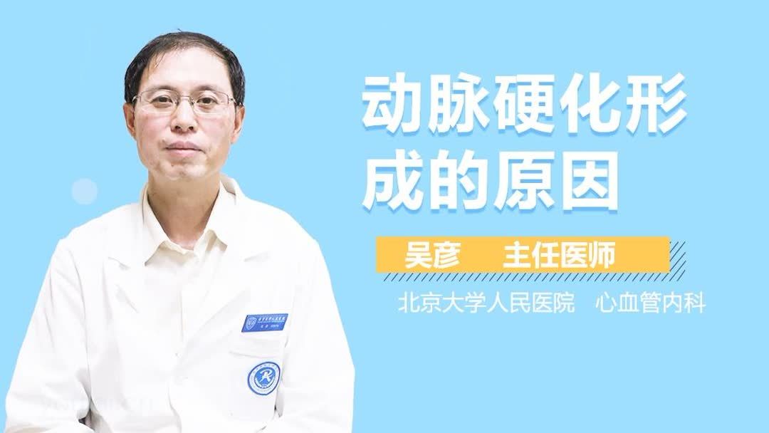 原来这就是动脉硬化形成的原因,太可怕了!