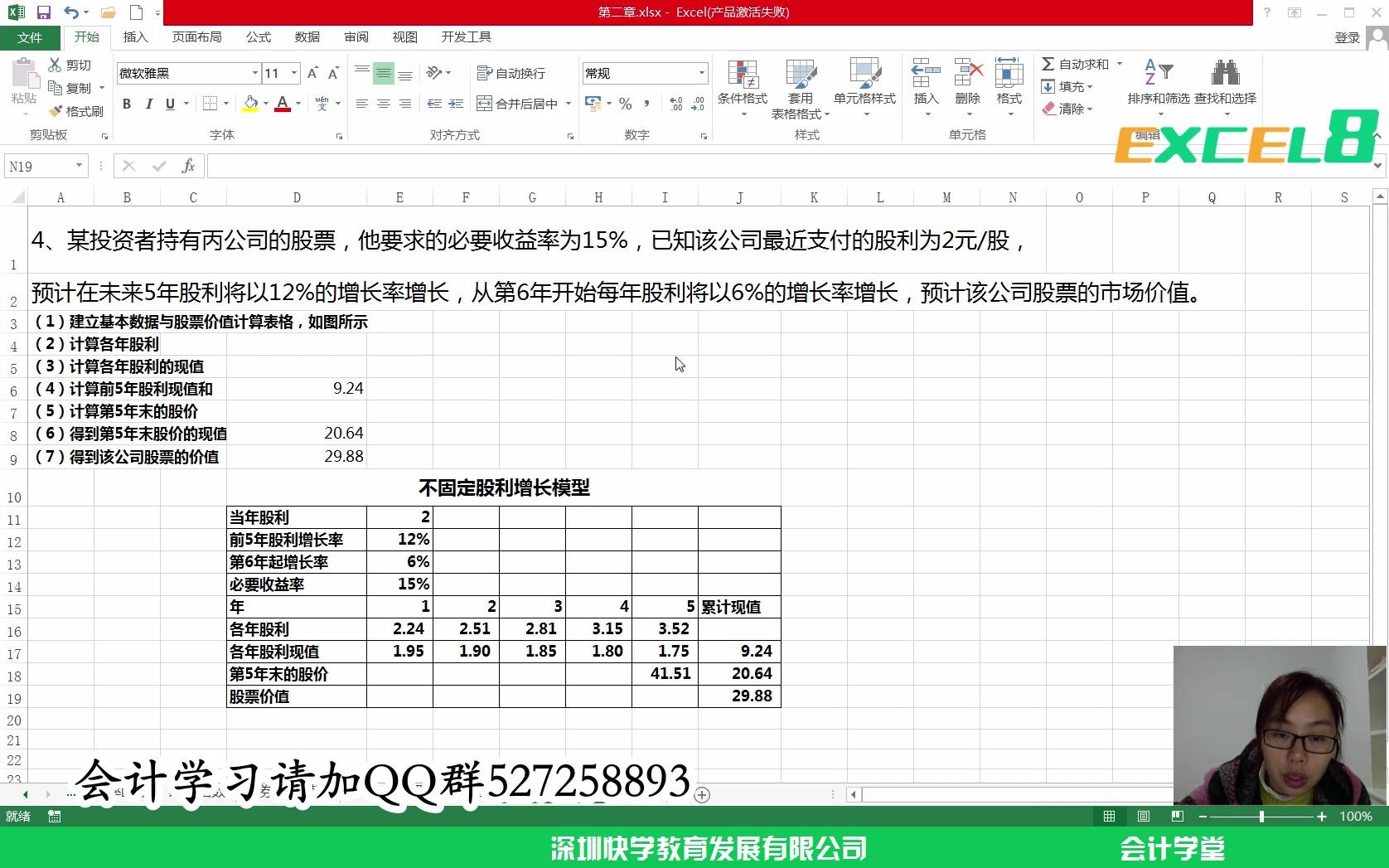 excel财务_excel财务教程_excel财务学习