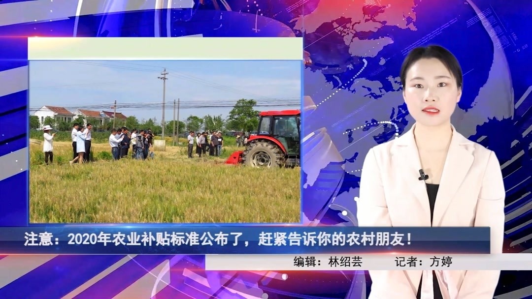 注意:2020年农业补贴标准公布了,赶紧告诉你的农村朋友!