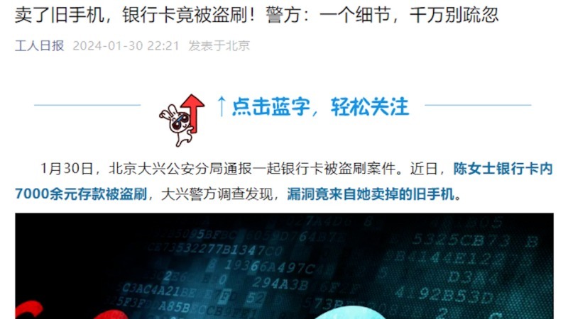 女子卖旧手机后银行卡被盗刷7000元:手机上登录着支付宝账户,试了...