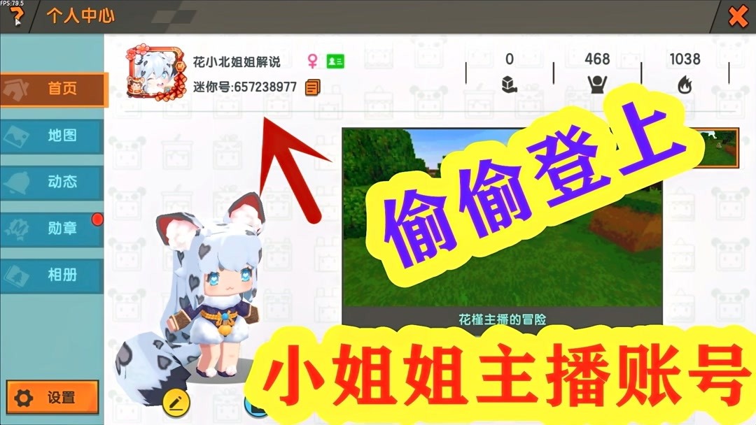 迷你世界-偷偷登拥有13000粉丝的主播账号,竟比小伙伴还要穷