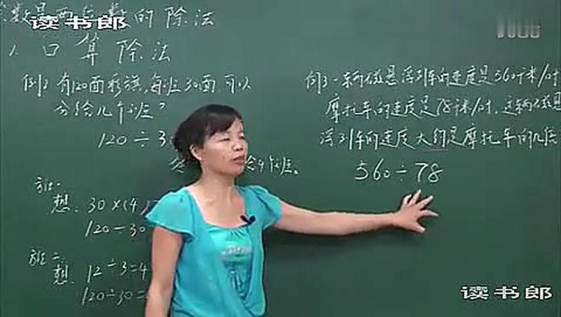 4上5.1 口算除法 数学视频小学四年级上册同步教学课