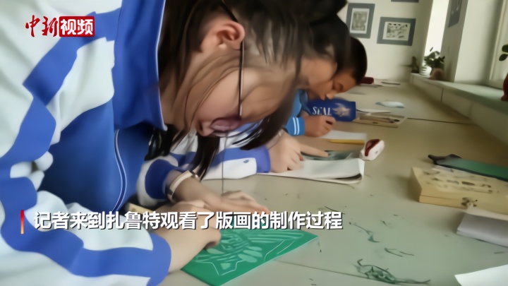 扎鲁特版画 刻刀下的艺术
