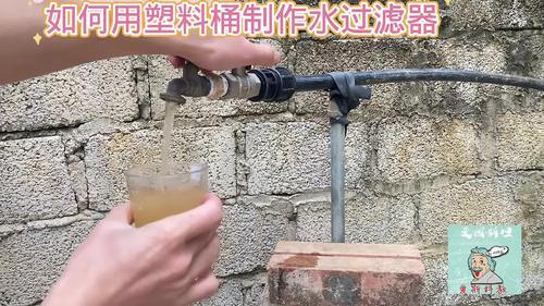 如何用塑料桶制作水过滤器