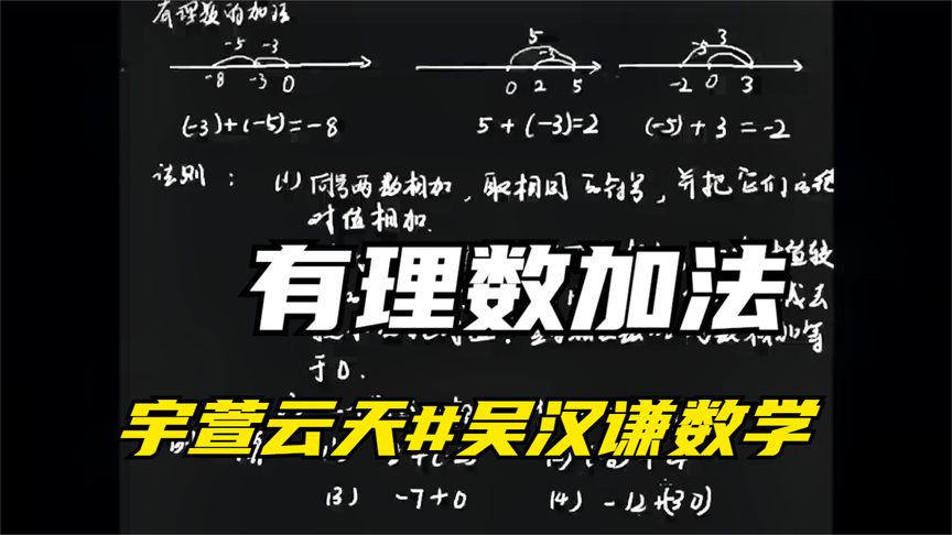 中考考点#初一数学 有理数加法