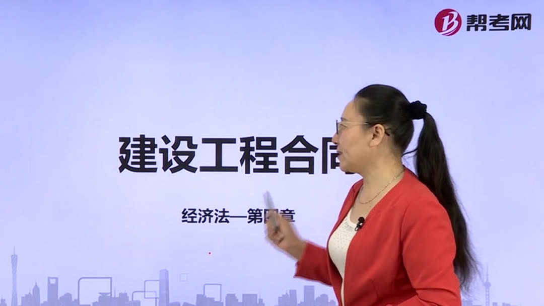 建设工程合同,帮考网注册会计师考试精讲