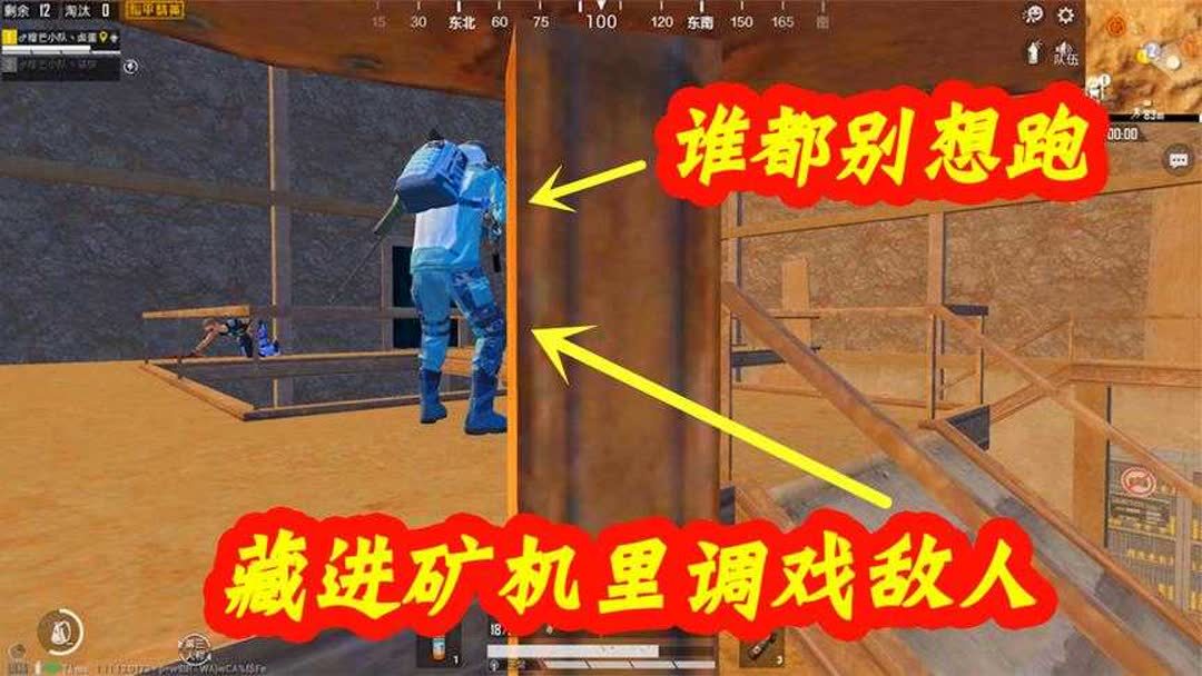 矿机里面可以进去?一枪一个,把敌人都给打懵了