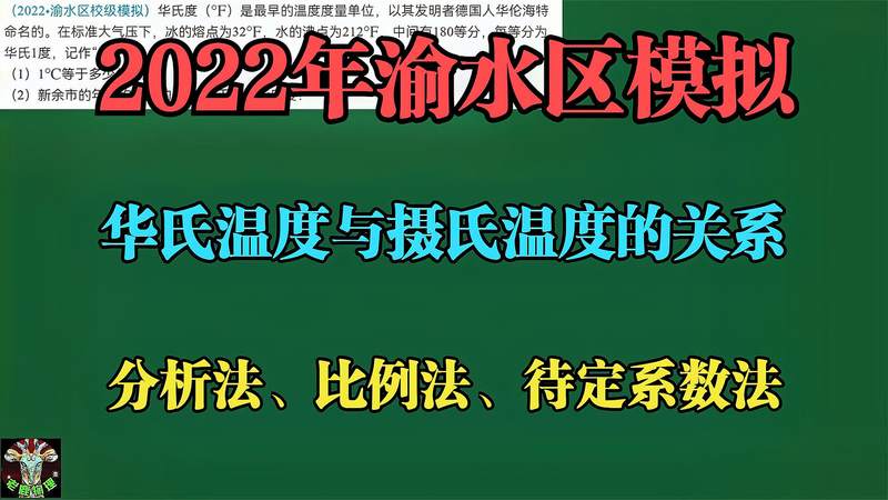 2022年渝水区模拟:华氏温标与摄氏度的关系