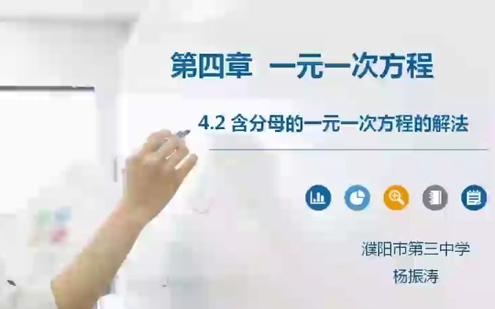 部编鲁教五四学制六年级上册数学《解含分数系数的一元一次方程》...